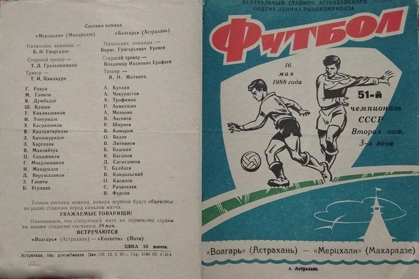 ოზურგეთის “მერცხალის” ისტორიიდან – ამ დონეზეც გვითამაშია თურმე – გურიის ...